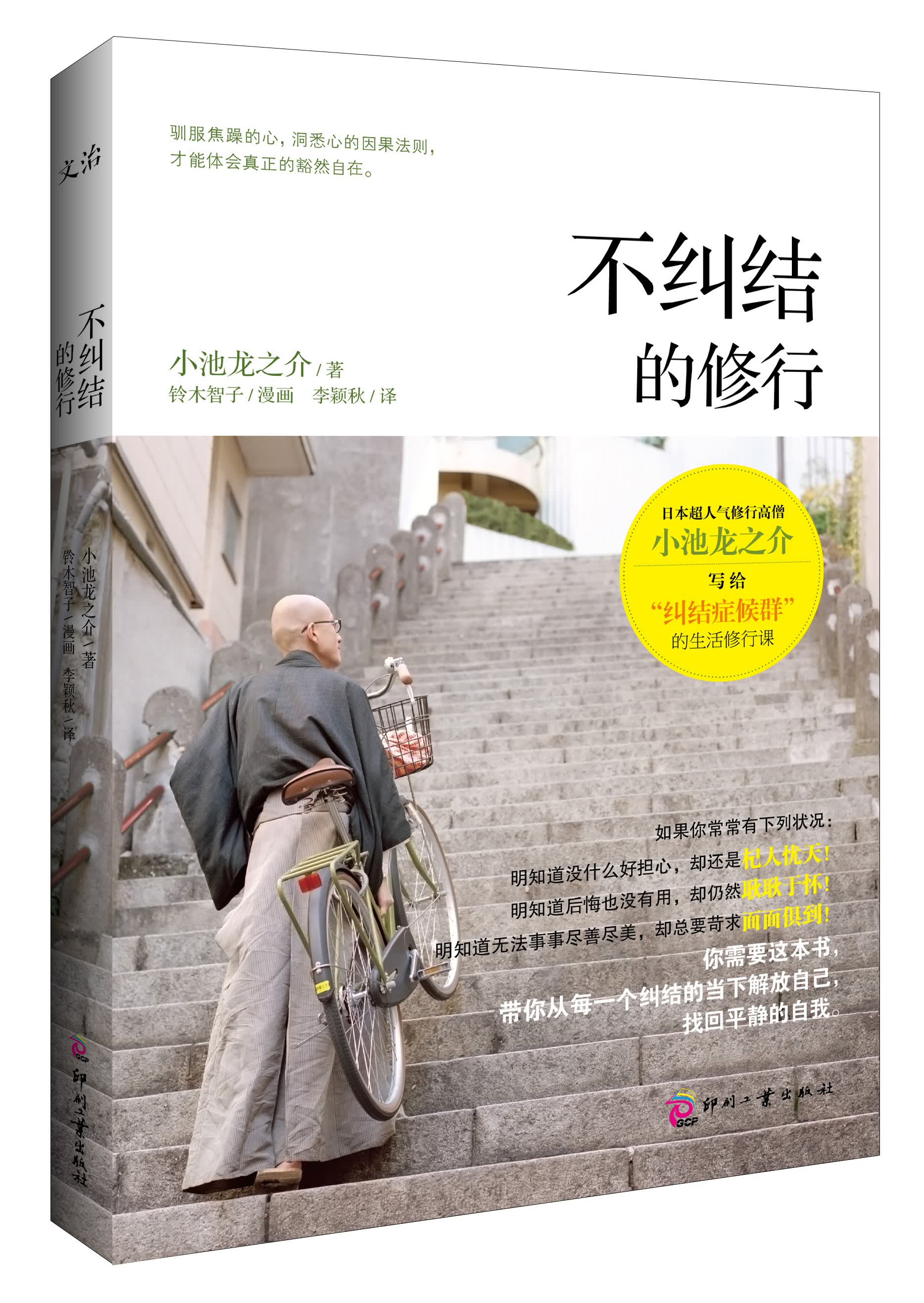 不纠结的修行 word格式下载